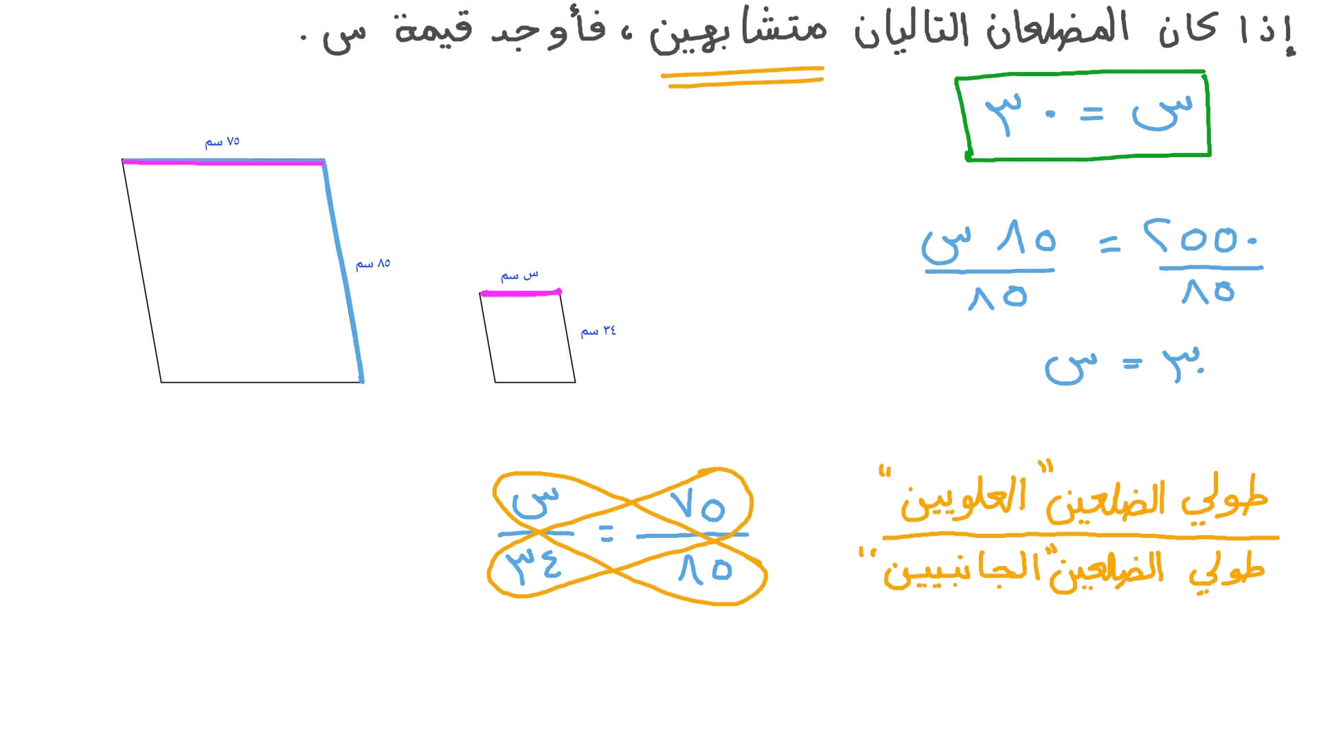 فيديو السؤال إيجاد طول ضلع في مضلع بمعلومية طول الضلع المشابه في مضلع مشابه والنسبة بين